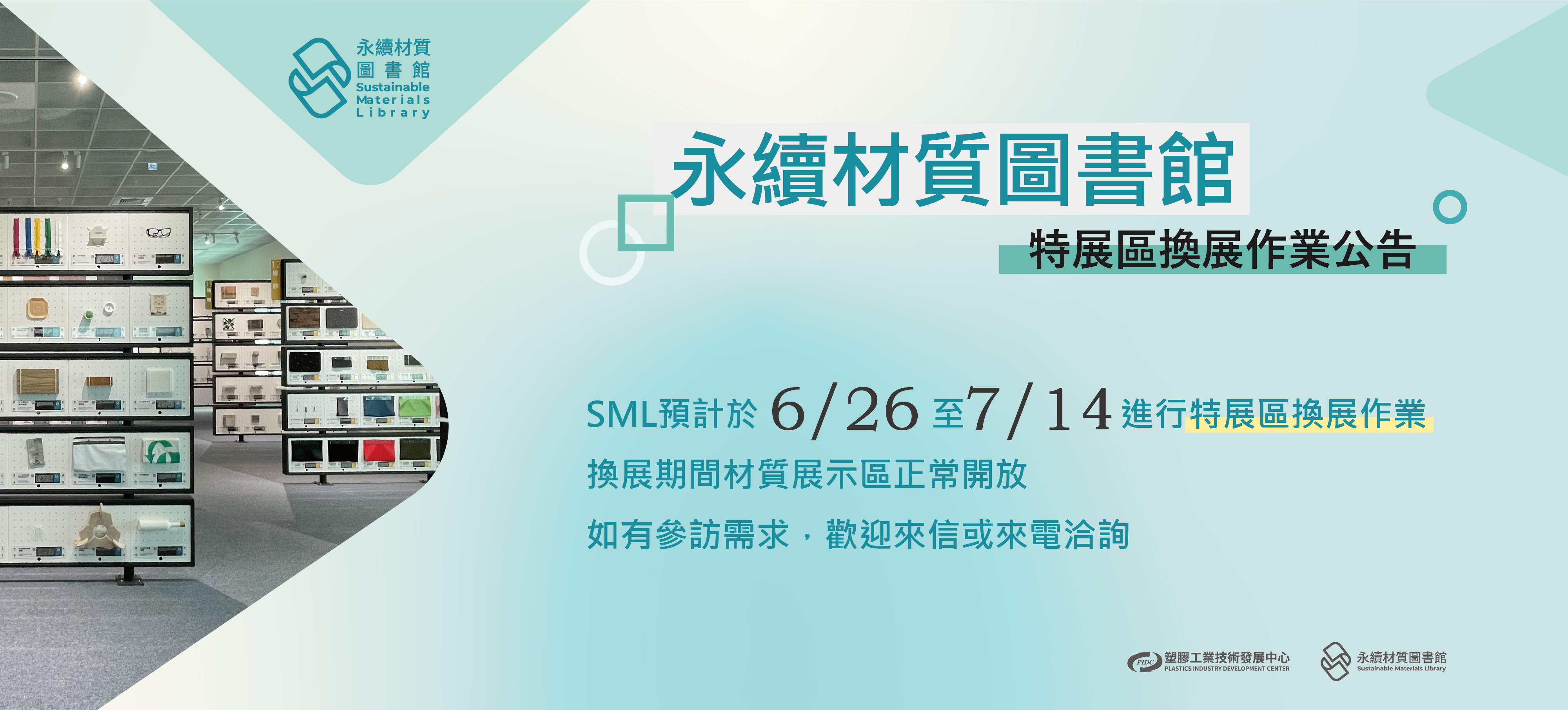 永續材質圖書館